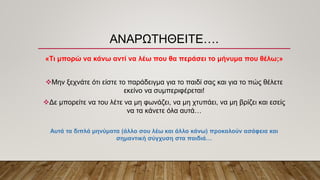 ΘΥΜΟΣ 20.03.23 (1) (1).pptx