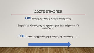ΘΥΜΟΣ 20.03.23 (1) (1).pptx