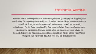 ΘΥΜΟΣ 20.03.23 (1) (1).pptx