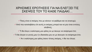 ΘΥΜΟΣ 20.03.23 (1) (1).pptx