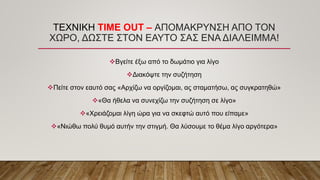ΘΥΜΟΣ 20.03.23 (1) (1).pptx