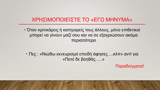 ΘΥΜΟΣ 20.03.23 (1) (1).pptx