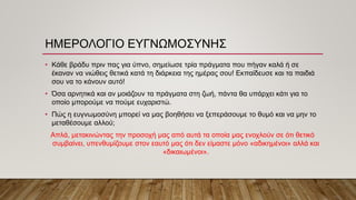 ΘΥΜΟΣ 20.03.23 (1) (1).pptx
