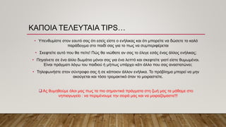 ΘΥΜΟΣ 20.03.23 (1) (1).pptx