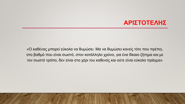 ΘΥΜΟΣ 20.03.23 (1) (1).pptx