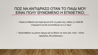 ΘΥΜΟΣ 20.03.23 (1) (1).pptx