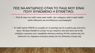ΘΥΜΟΣ 20.03.23 (1) (1).pptx