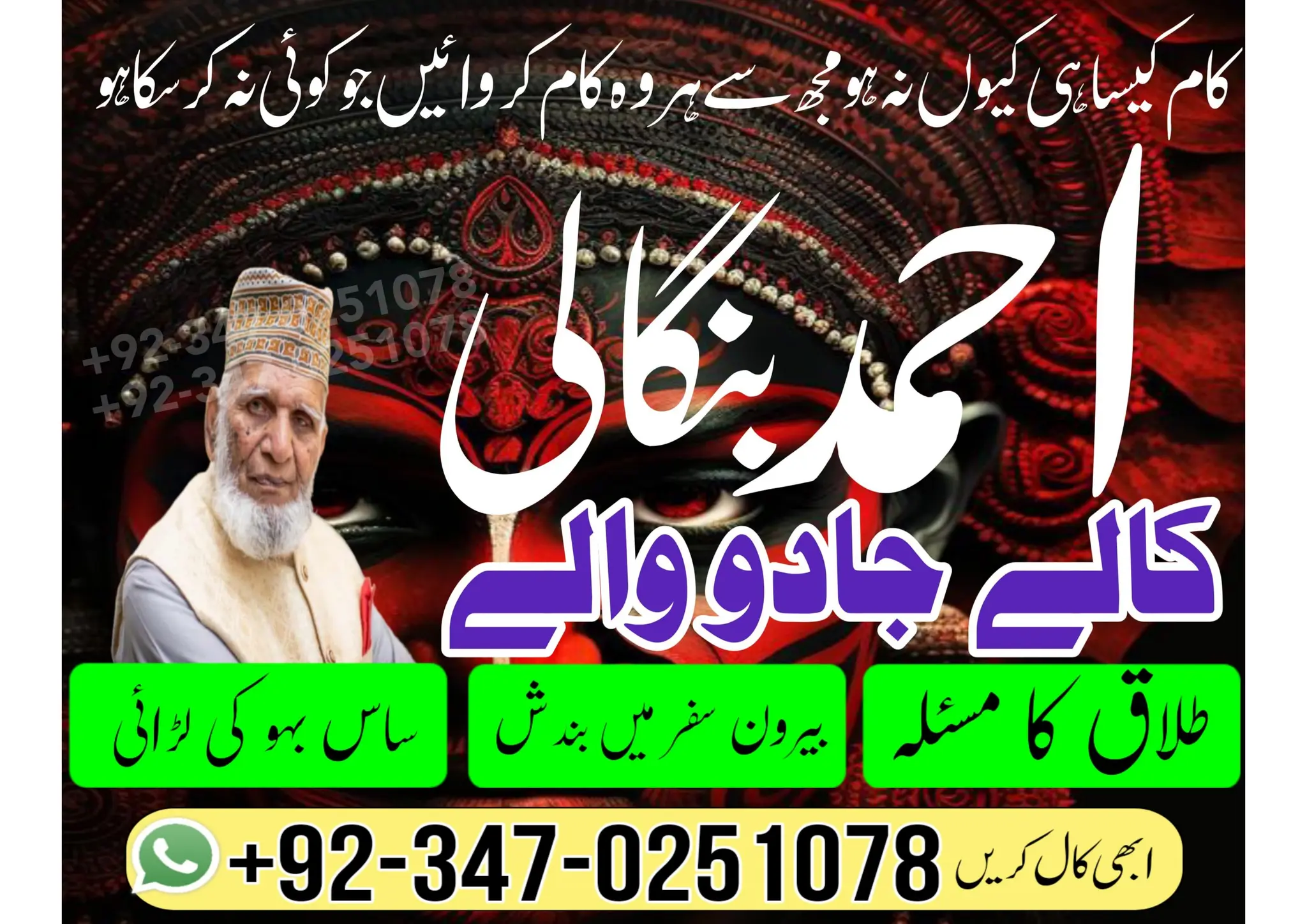 Papular No 1 Online Istikhara Amil Baba Pakistan Amil Baba In Karachi ...