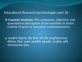 20. Lesson No 20 Educational Research Terminologies master - 20.pptx