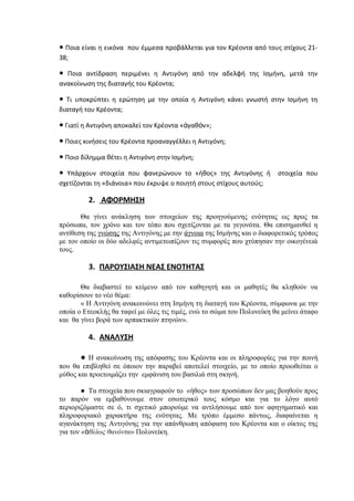 μανώλης στεργιούλης, σοφοκλεους αντιγονη, στ. 20 32. δειγματική ...
