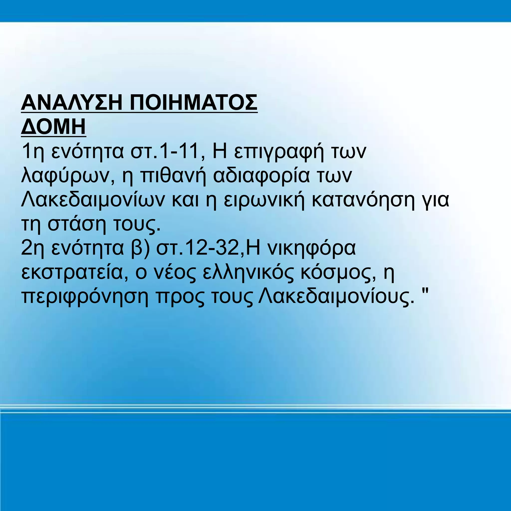 Καβάφης "Στα 200 π. Χ." | PPTX