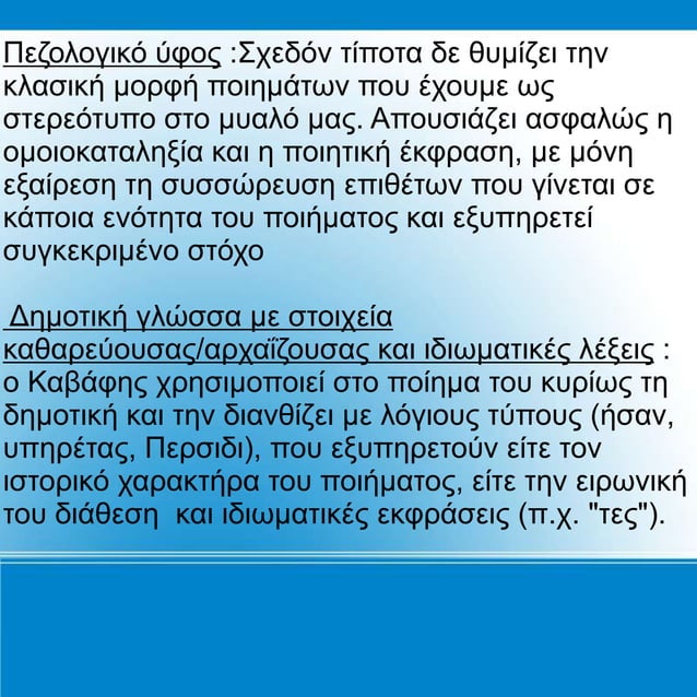 Καβάφης "Στα 200 π. Χ." | PPTX