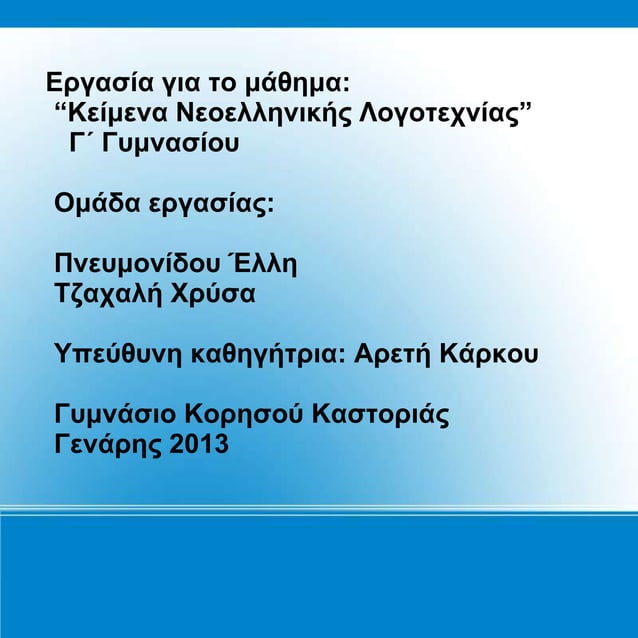 Καβάφης "Στα 200 π. Χ." | PPTX