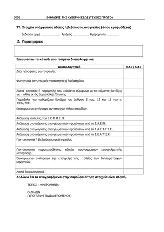 ΕΠΑΓΓΕΛΜΑΤΙΚΑ ΔΙΚΑΙΩΜΑΤΑ ΜΗΧΑΝΟΛΟΓΩΝ CNC | PDF