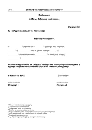ΕΠΑΓΓΕΛΜΑΤΙΚΑ ΔΙΚΑΙΩΜΑΤΑ ΜΗΧΑΝΟΛΟΓΩΝ CNC | PDF
