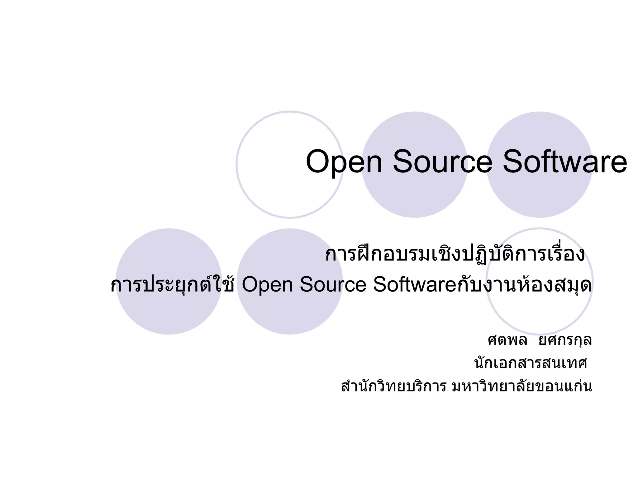 OpenSource Software | PPT