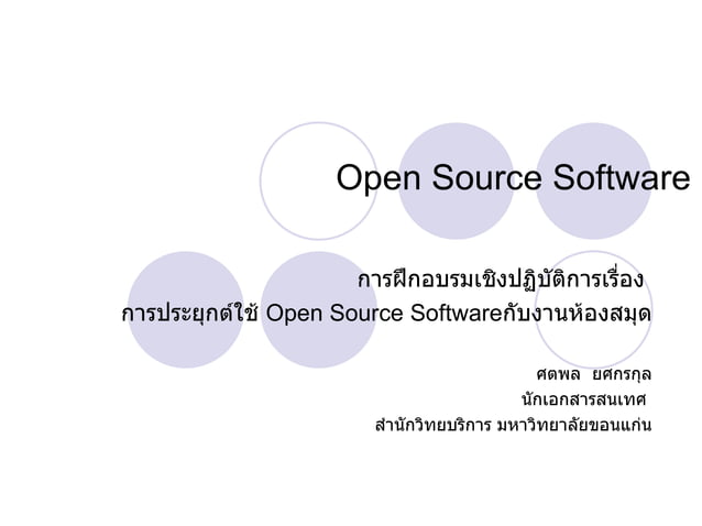 OpenSource Software | PPT