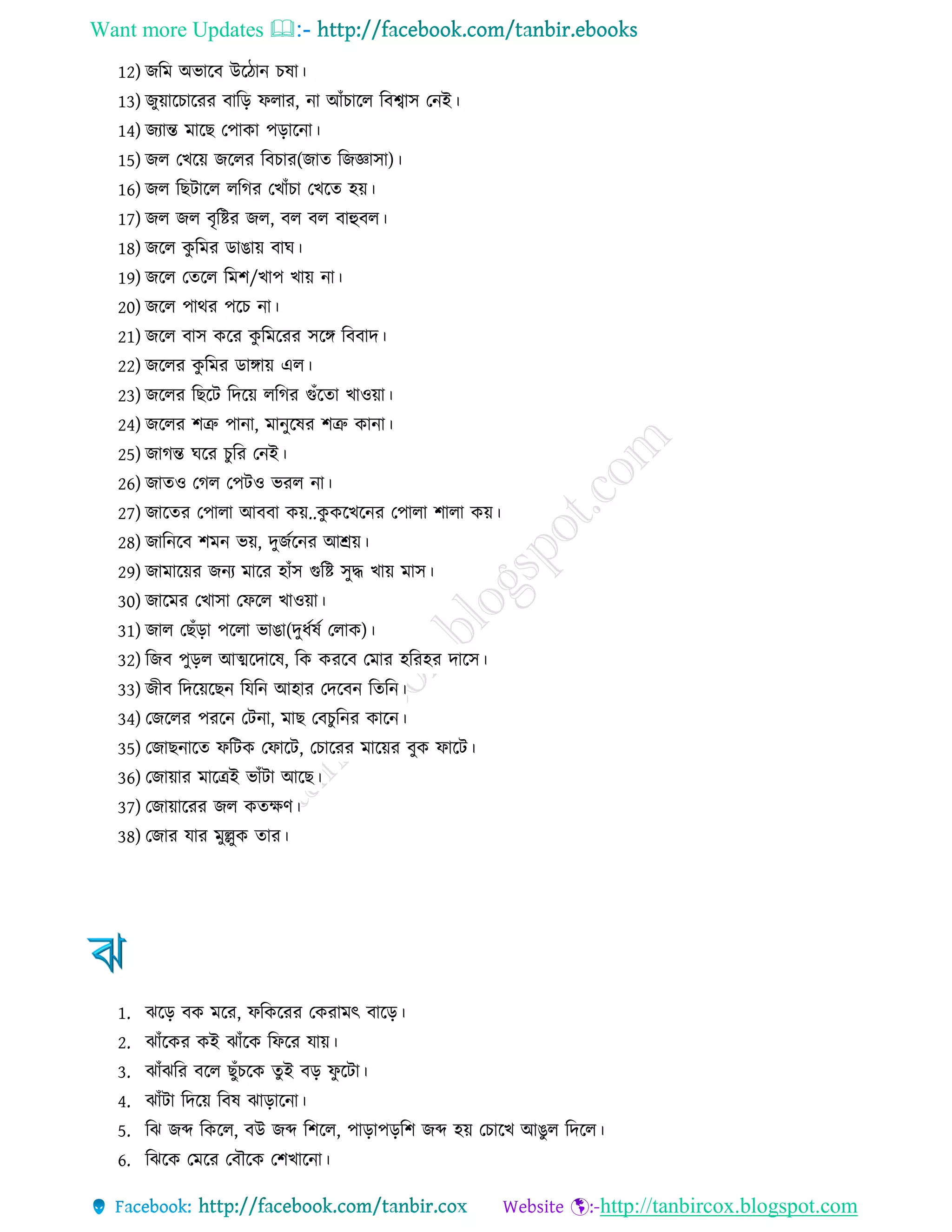 2000+ bangla probad bakko | PDF