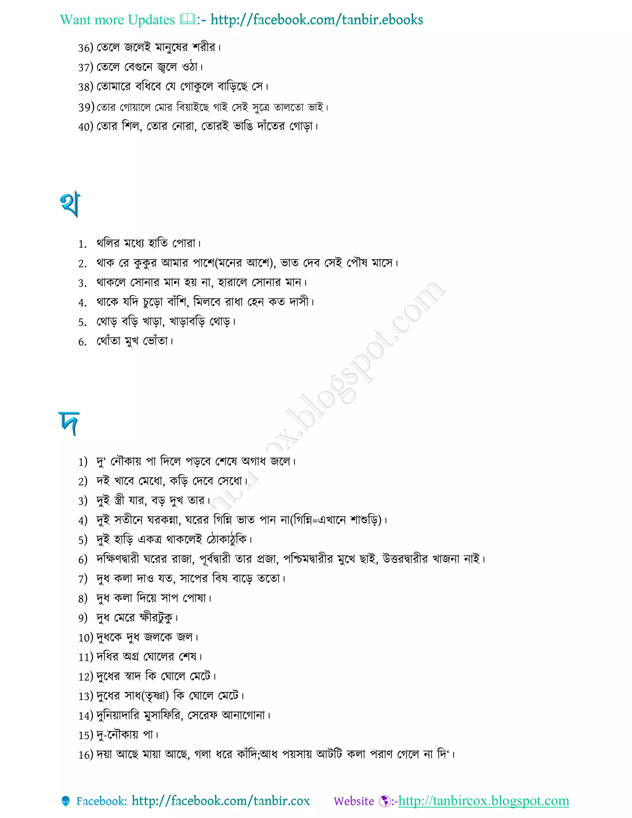 2000+ bangla probad bakko | PDF