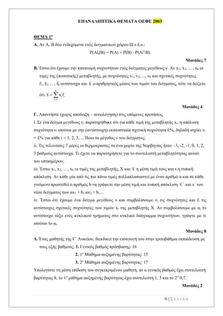 Θέματα ΟΕΦΕ 2001 2015 γενικής παιδείας σε word | PDF