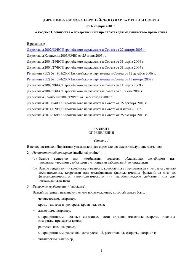 2001 83 EC Directive 2001 83 EC Of The European Parliament 2001-83-ec-directive-2001-83-ec-of-the-european-parliament