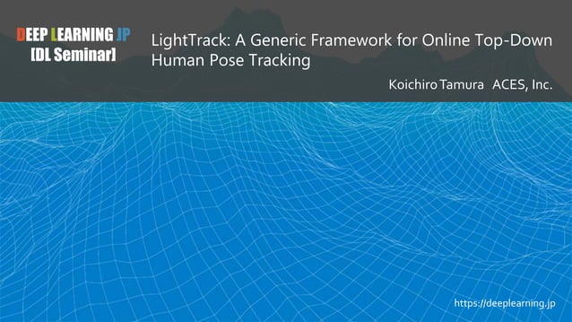 [DL輪読会]LightTrack: A Generic Framework for Online Top-Down Human Pose ...