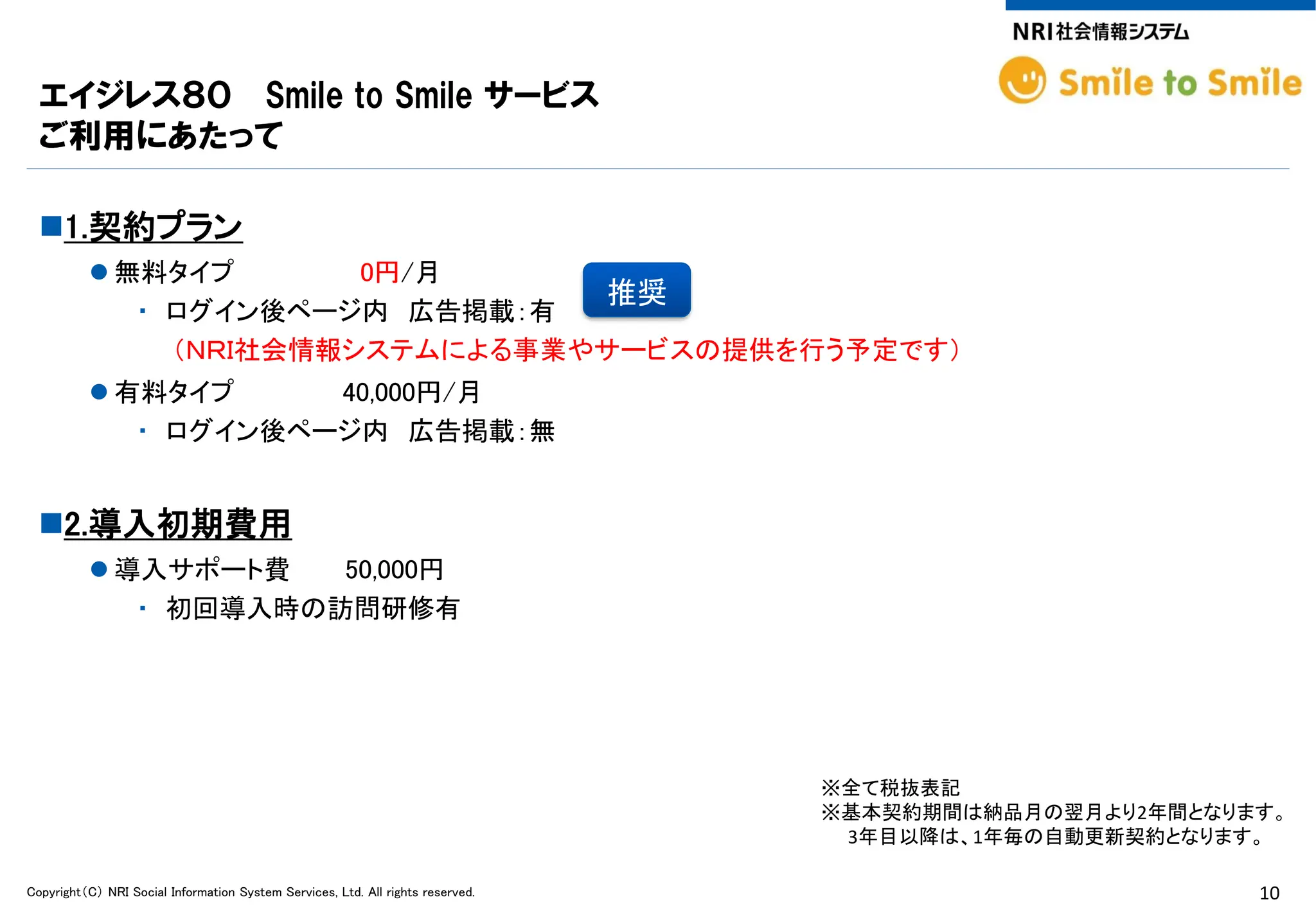 会員向けクラウドサービス 『Smile to Smile サービス』 のご紹介資料 | PDF