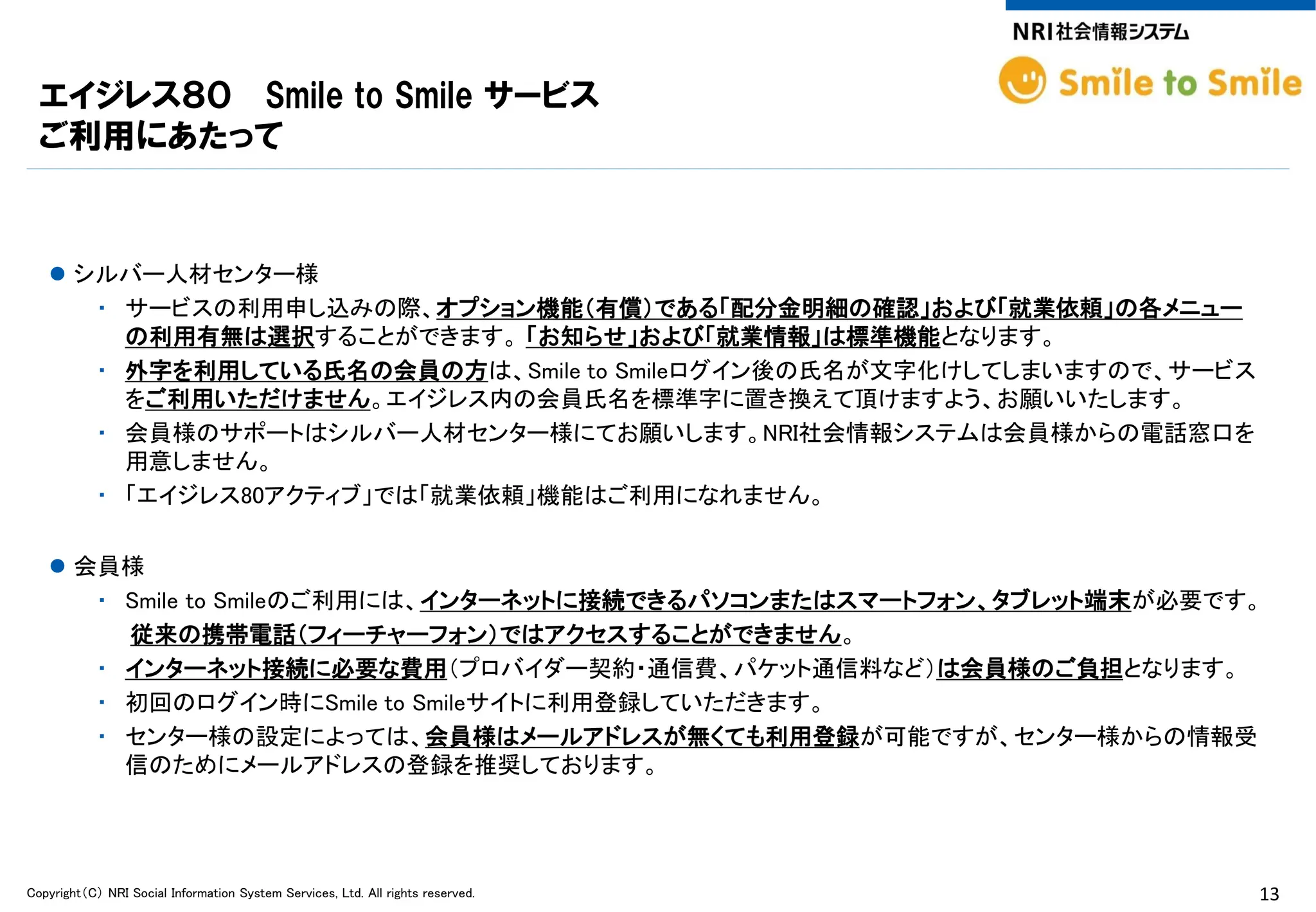 会員向けクラウドサービス 『Smile to Smile サービス』 のご紹介資料 | PDF