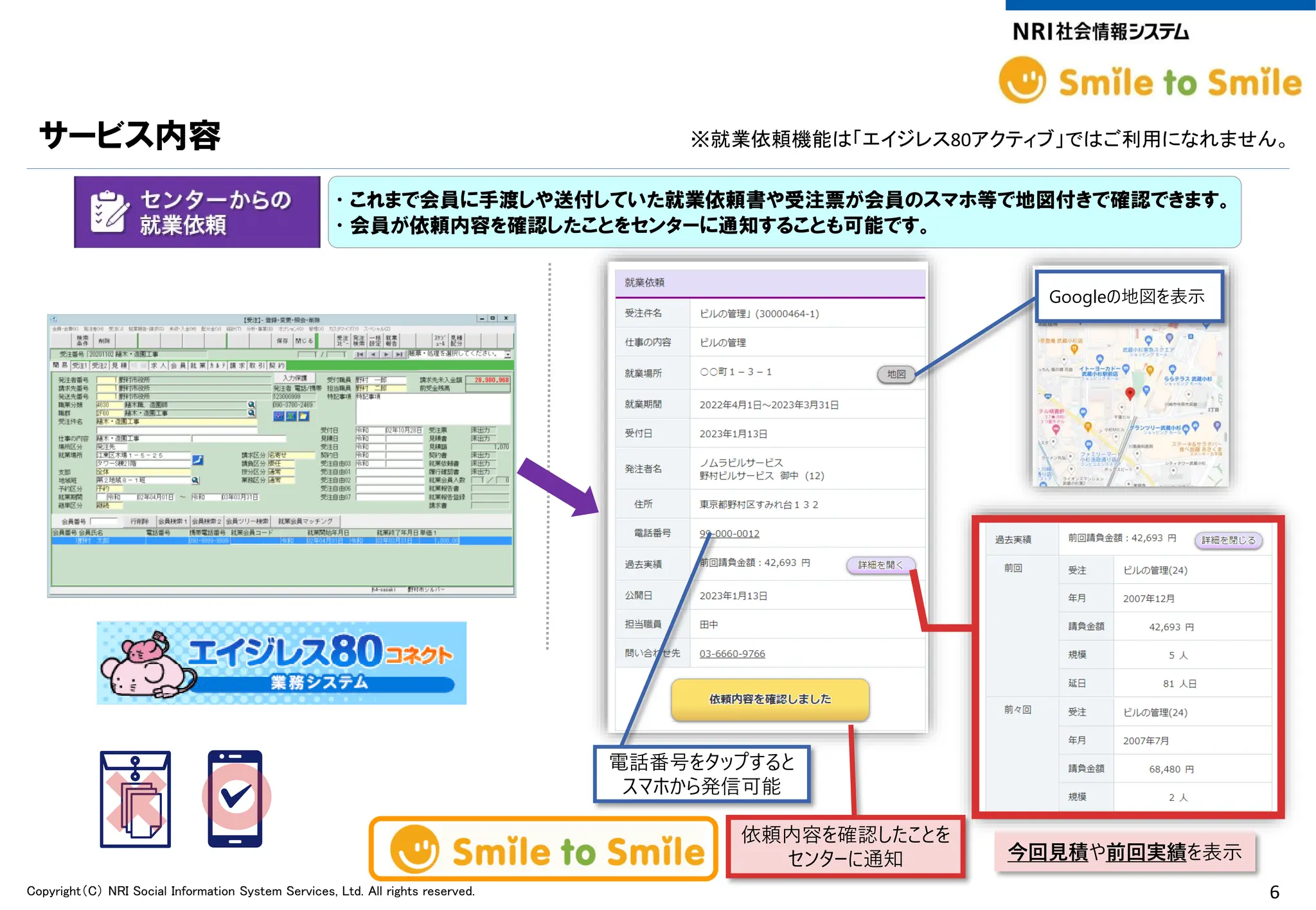 会員向けクラウドサービス 『Smile to Smile サービス』 のご紹介資料 | PDF