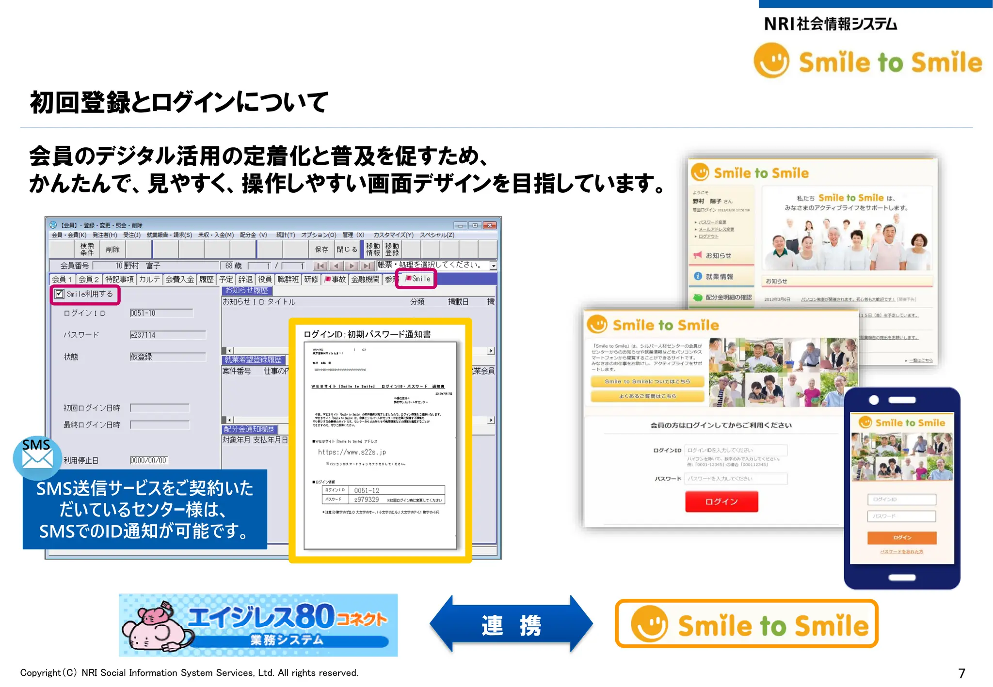 会員向けクラウドサービス 『Smile to Smile サービス』 のご紹介資料 | PDF