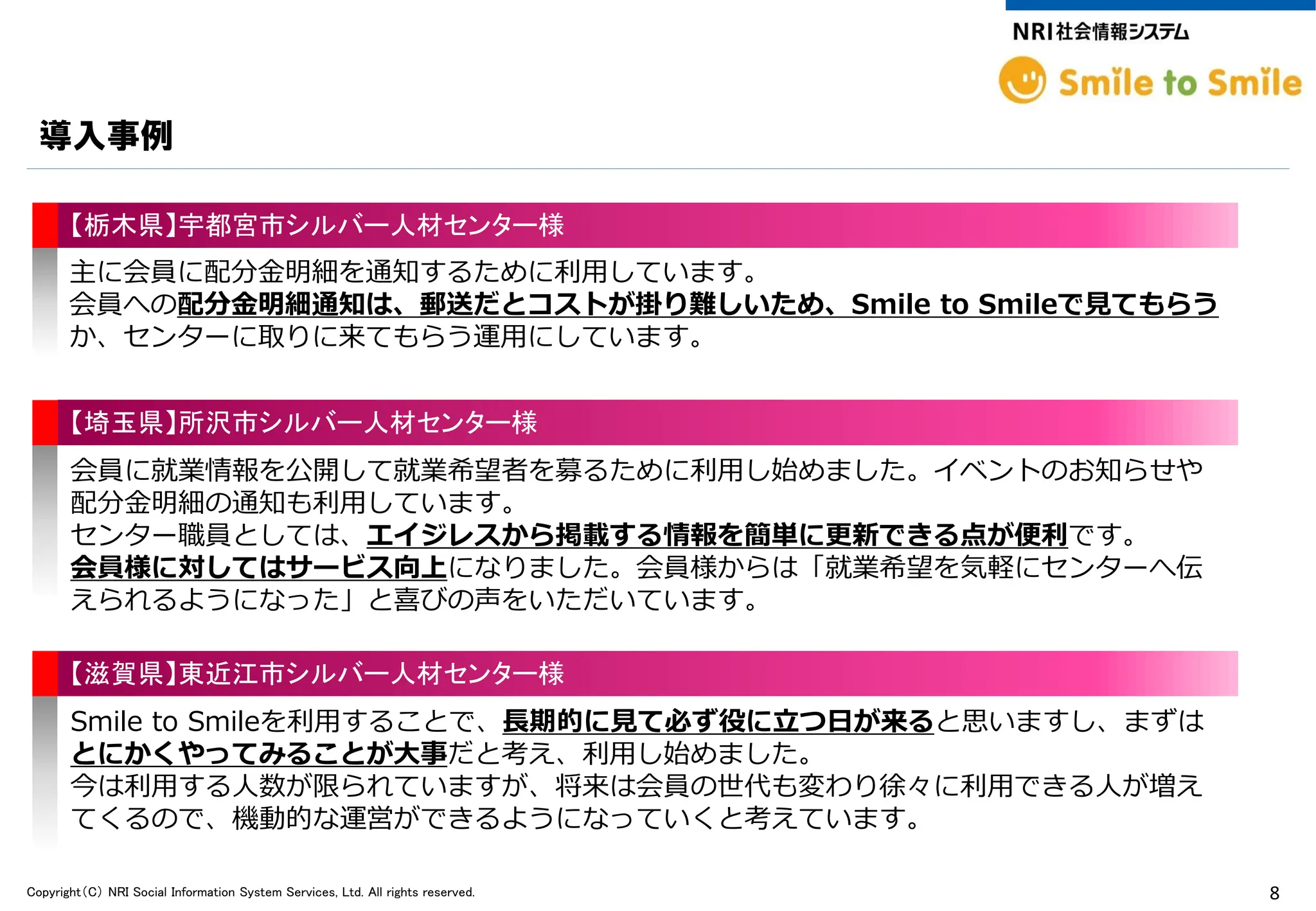 会員向けクラウドサービス 『Smile to Smile サービス』 のご紹介資料 | PDF
