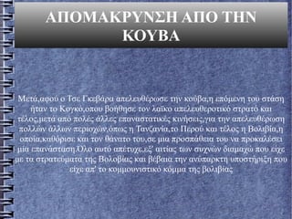 Ερνέστο Τσε Γκεβάρα | PPT