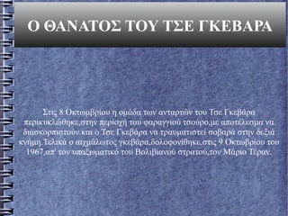 Ερνέστο Τσε Γκεβάρα | PPT