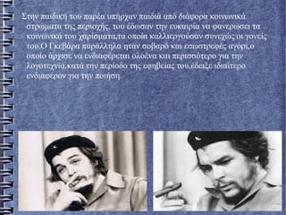 Ερνέστο Τσε Γκεβάρα | PPT