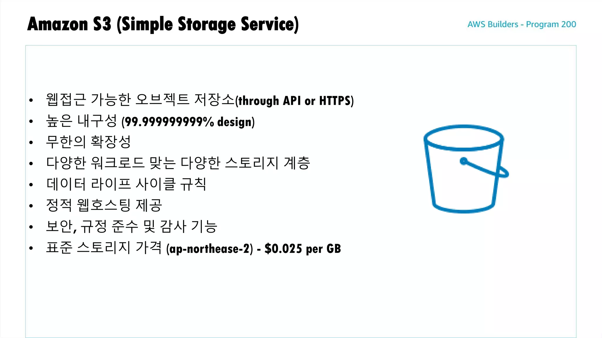 Aws 스토리지 서비스 소개 및 실습 김용기 Aws 솔루션즈 아키텍트 Ppt
