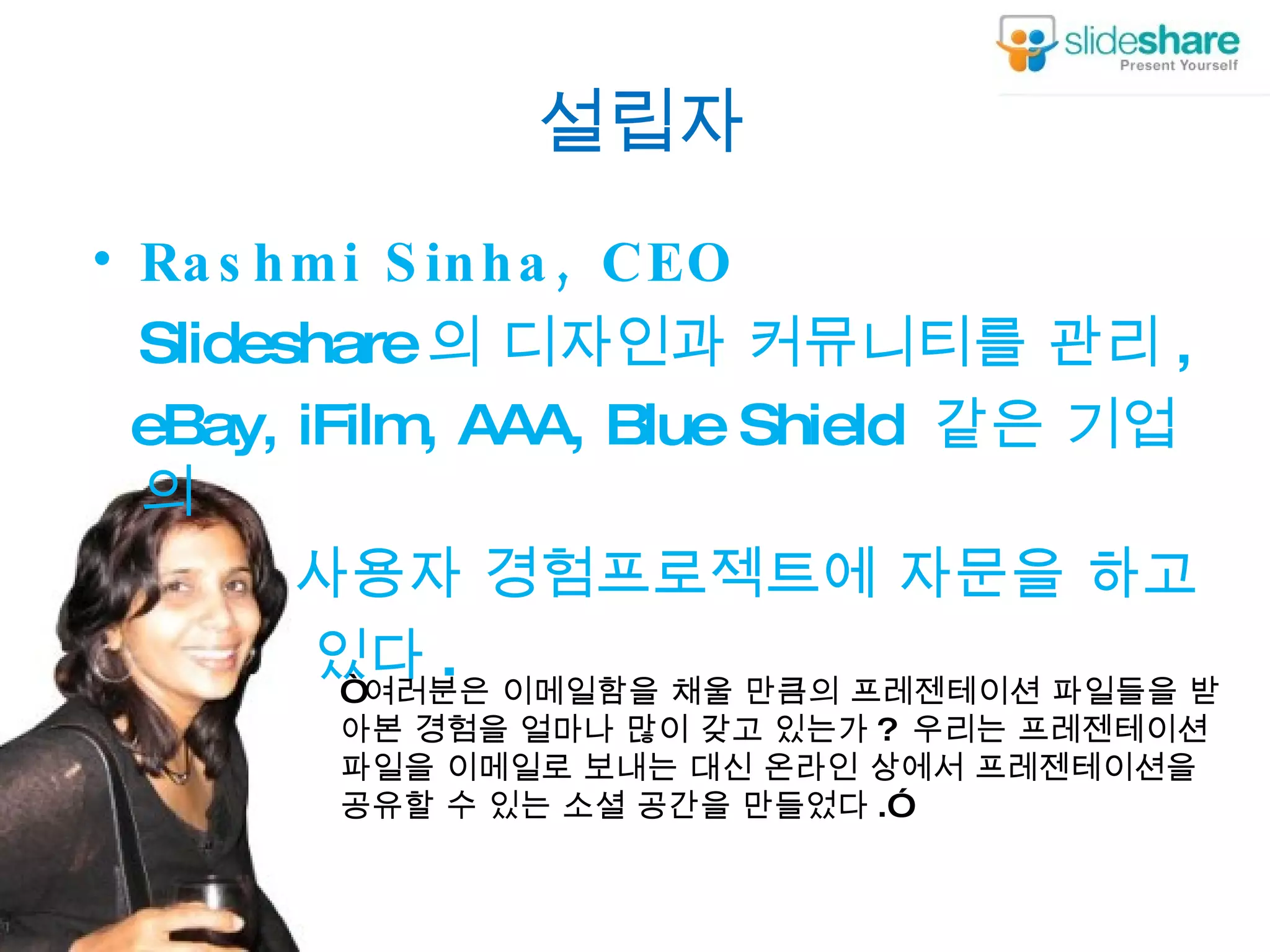 슬라이드쉐어 | PPT