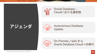 【旧版】Oracle Autonomous Database Cloud サービス紹介資料 [2020年/3月版] | PPT