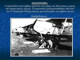α παγκόσμιος πόλεμος2003a | PPT