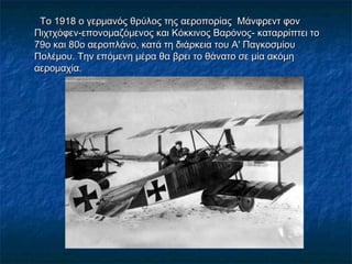 α παγκόσμιος πόλεμος2003a | PPT