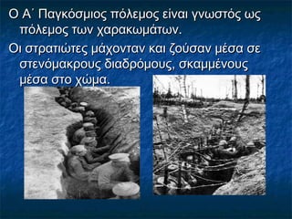 α παγκόσμιος πόλεμος2003a | PPT