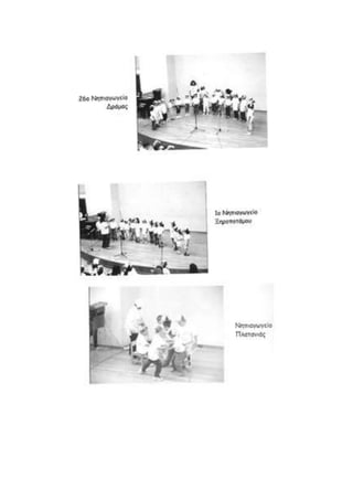 αγωγη υγειας 2004 5 | PDF