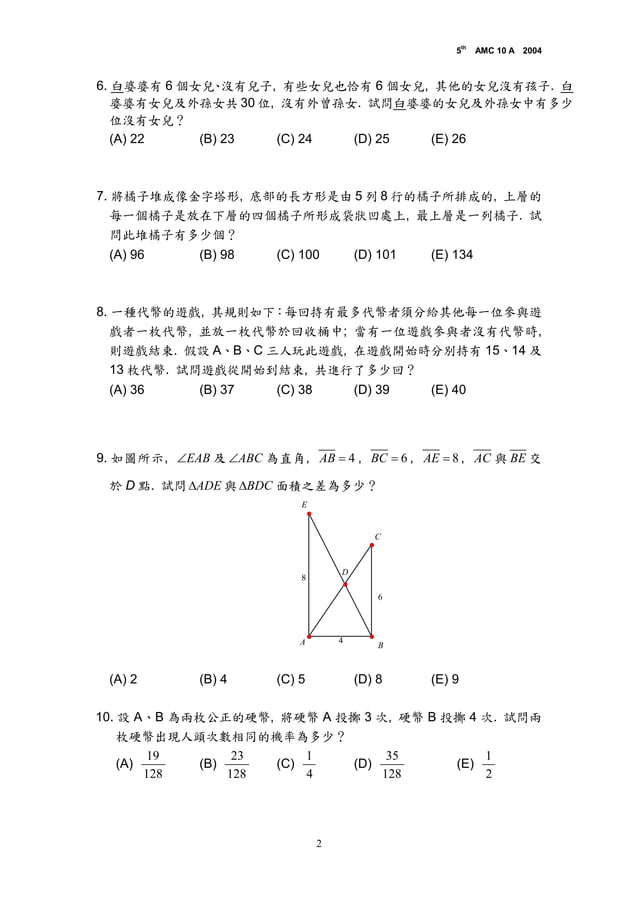 2004 amc10 | PDF