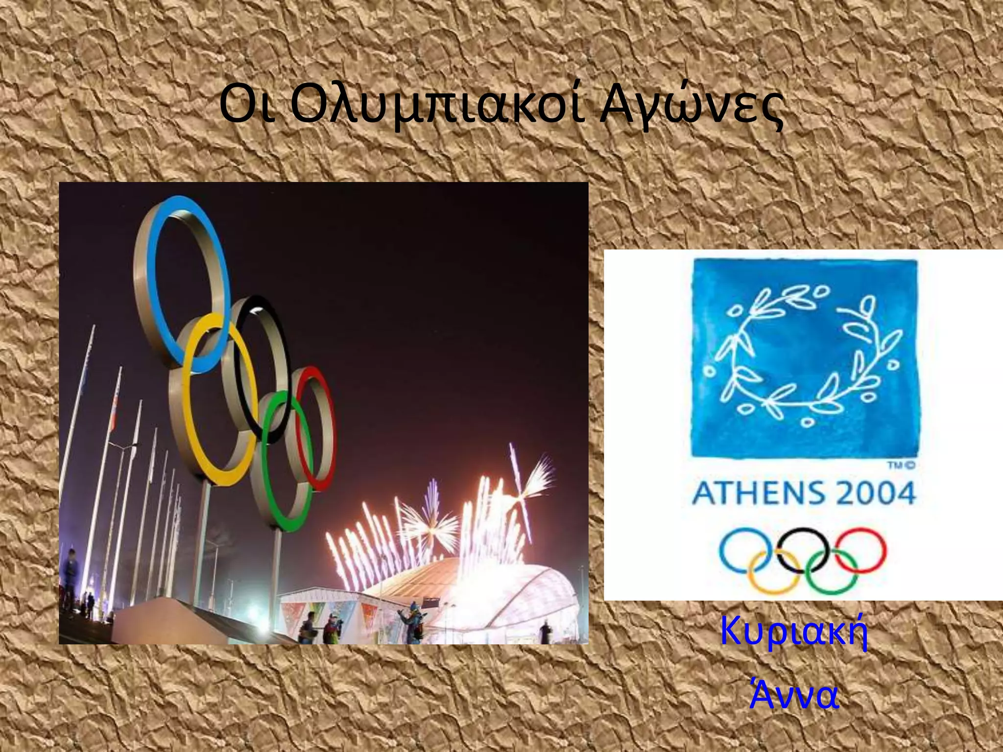 Ολυμπιακοί αγώνες | PPT