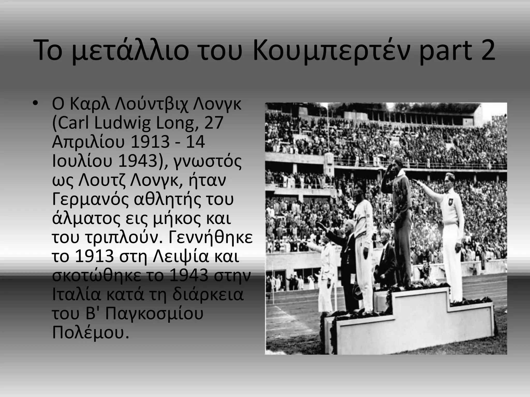 Ολυμπιακοί αγώνες | PPT