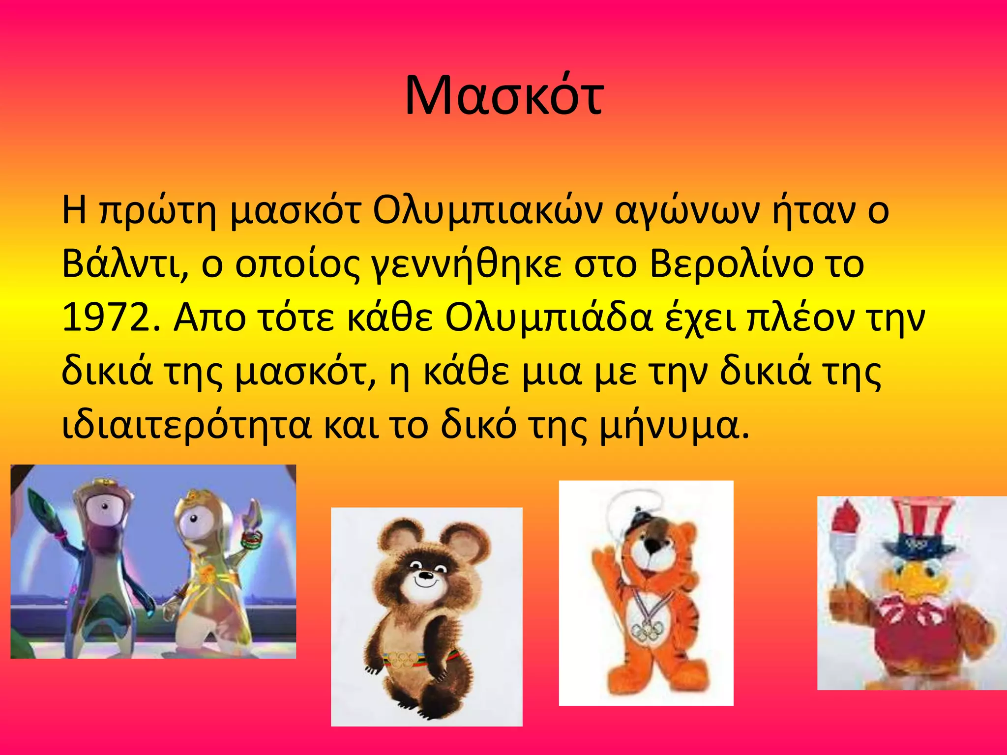 Ολυμπιακοί αγώνες | PPT