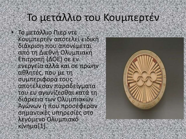 Ολυμπιακοί αγώνες | PPT