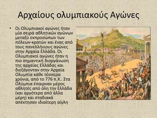 Ολυμπιακοί αγώνες | PPT