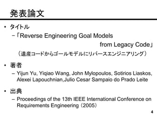 2005 re-reverse engineering goal models from legacy code | PPT