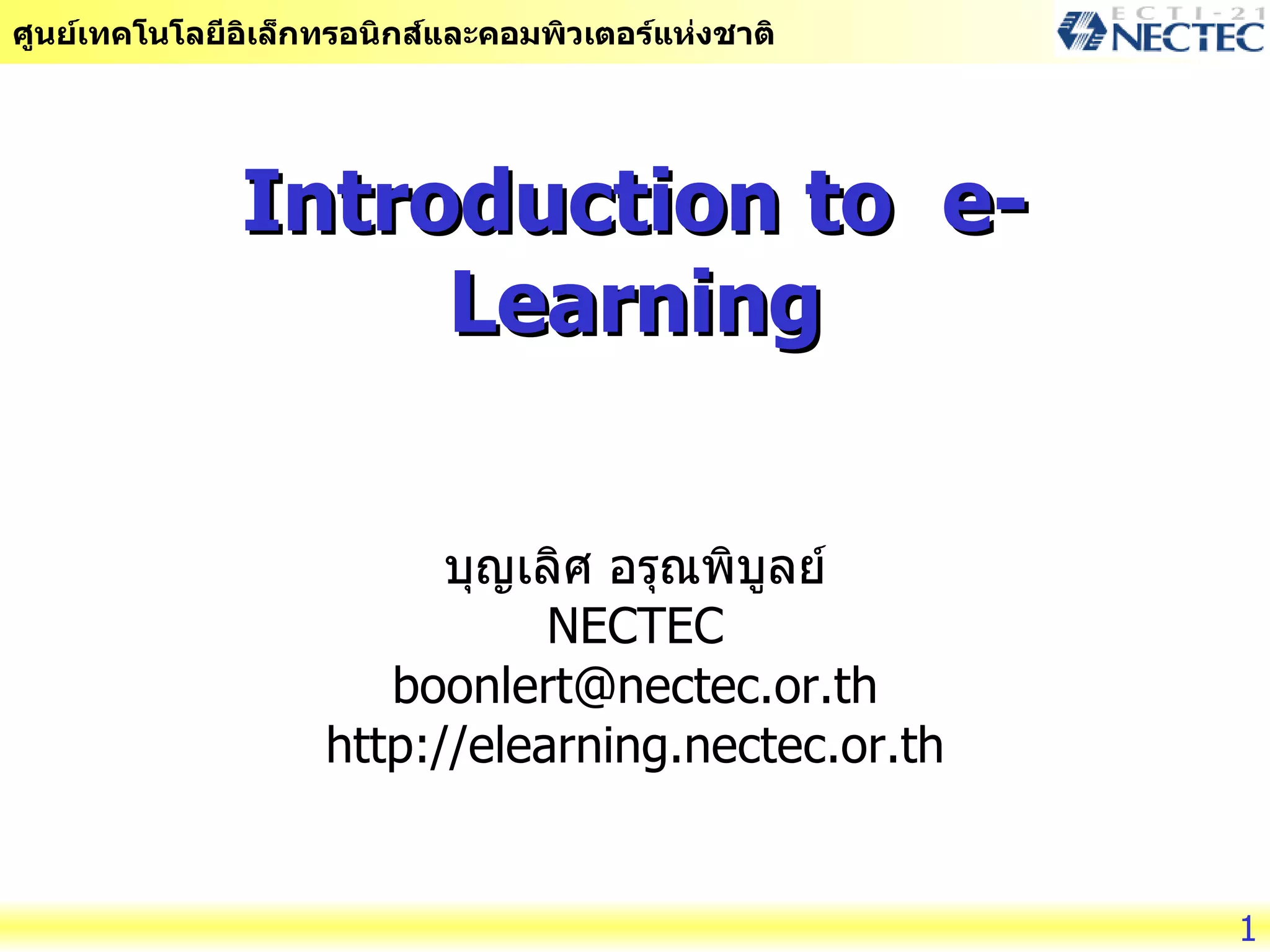 Introduction to e-Learning | PPT