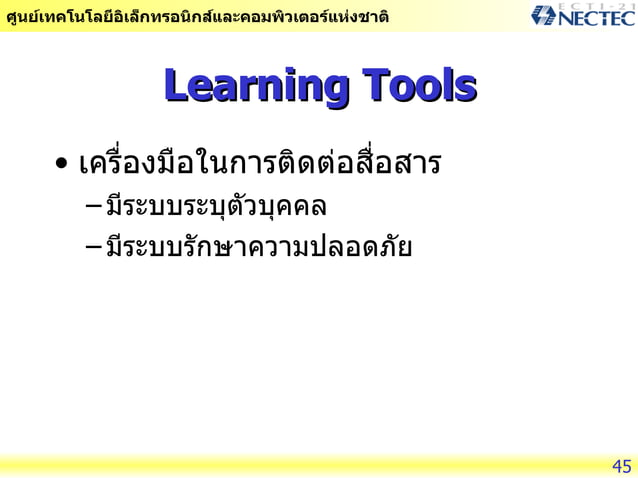 Introduction to e-Learning | PPT